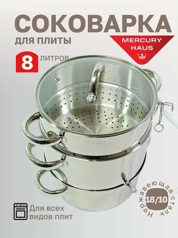 Мантоварка "домашняя", Нержавеющая сталь, 3 яруса, 8 л