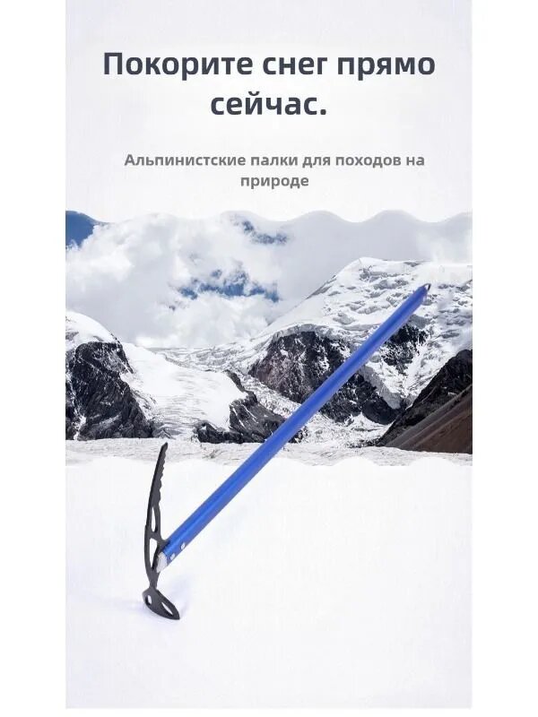 Многофункциональный ледоруб для альпинизма YI SPORTS, 60 см, синий — фото 1