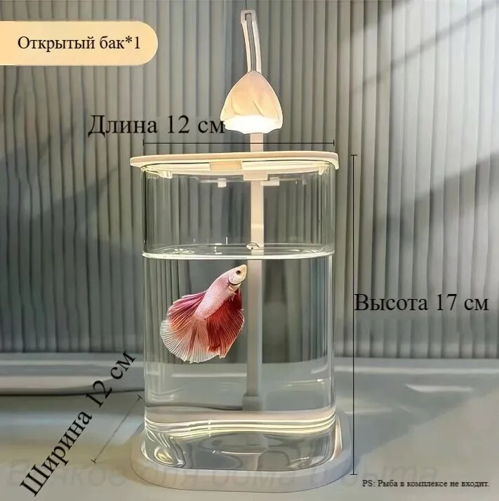 Аквариум для рыбок с лампой, круглый, белый, открытый бак, высота 17 см, ширина 12 см, длина 12 см
