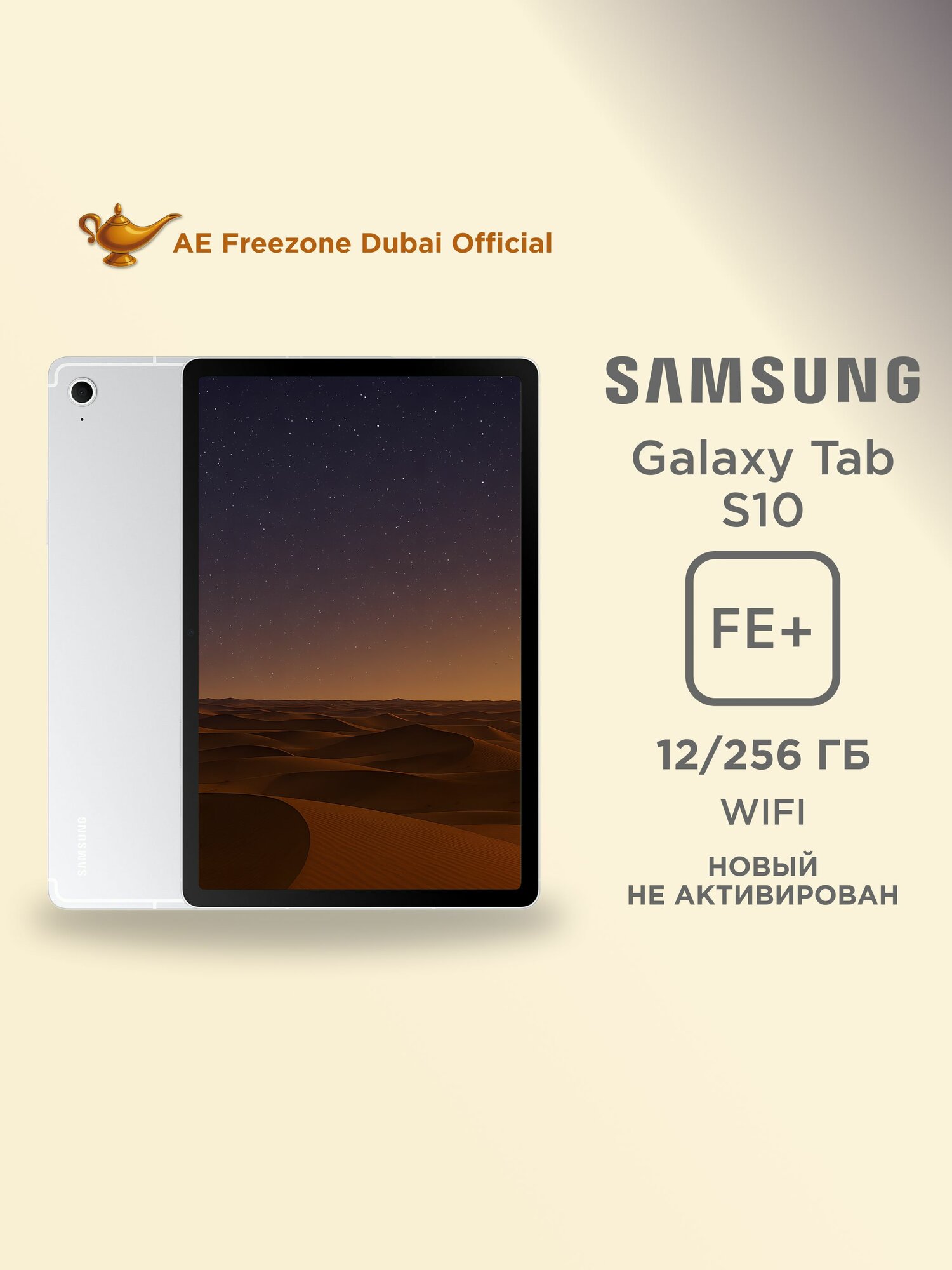 Планшет Samsung Galaxy Tab S10 FE+, 13.1", 12/256 Wi-Fi silver