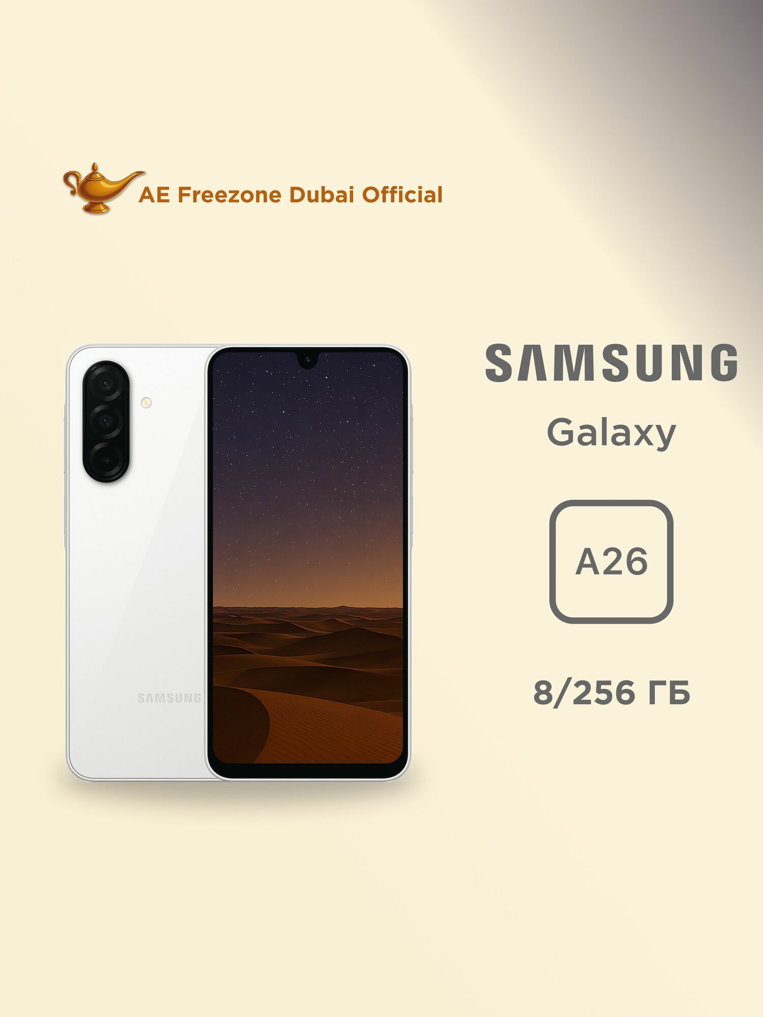 Смартфон Samsung Galaxy A26 SM-A266B, 8/256 ГБ, цвет White (Белый)