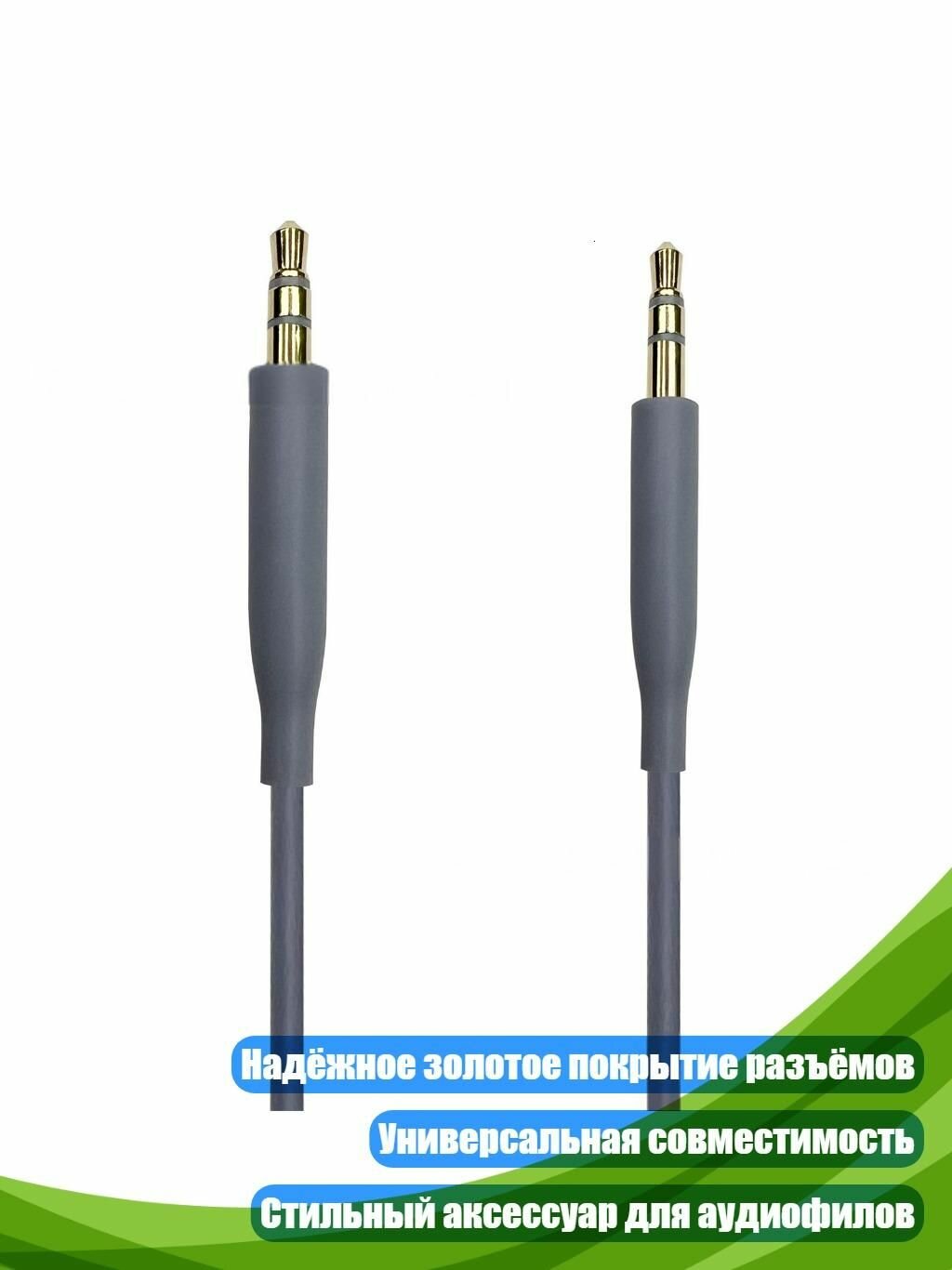 Кабель 3,5 мм 2,5 мм для наушников, Серый