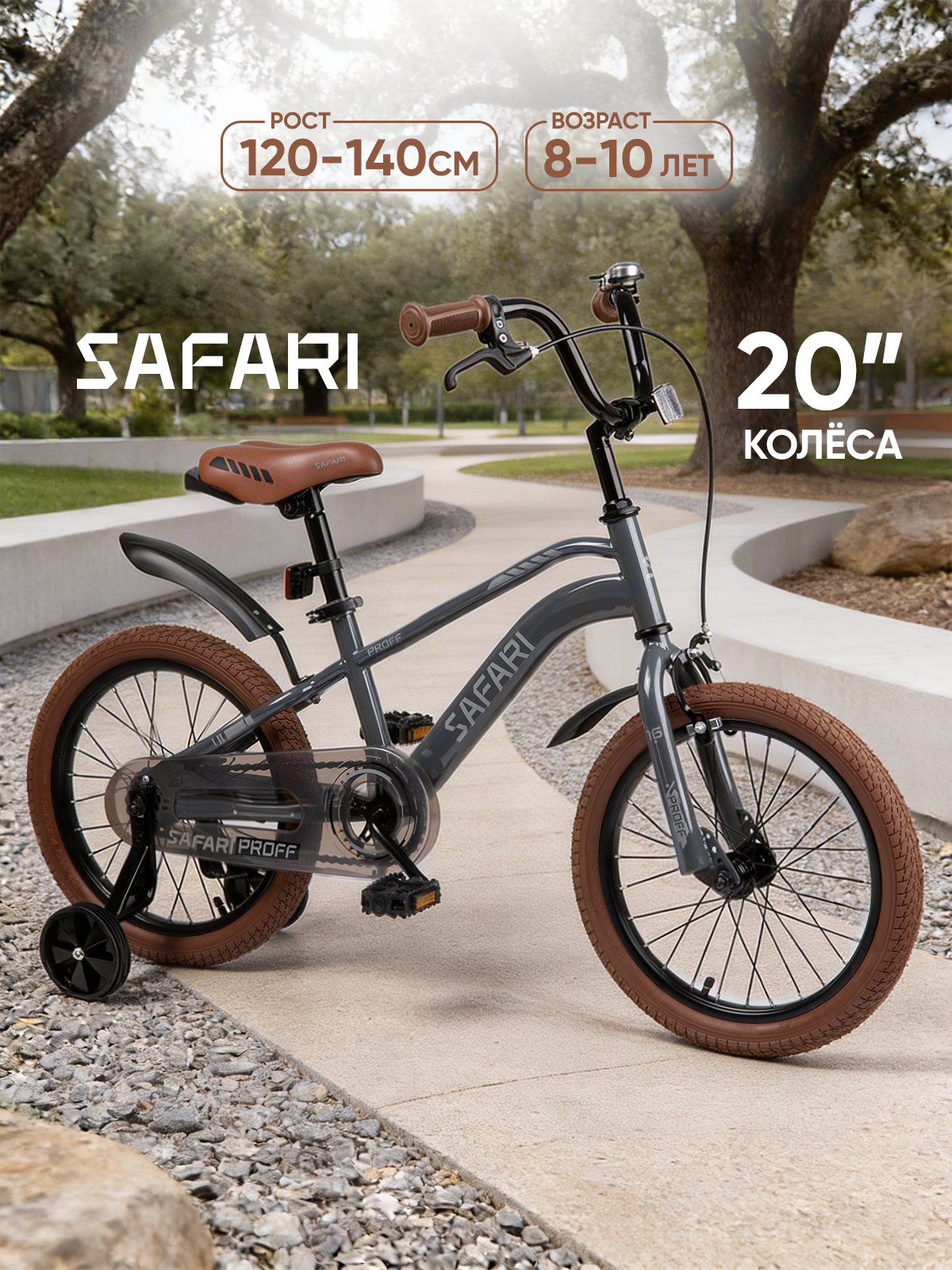Велосипед детский двухколесный 20 дюймов для детей ростом от 120 до 140 см