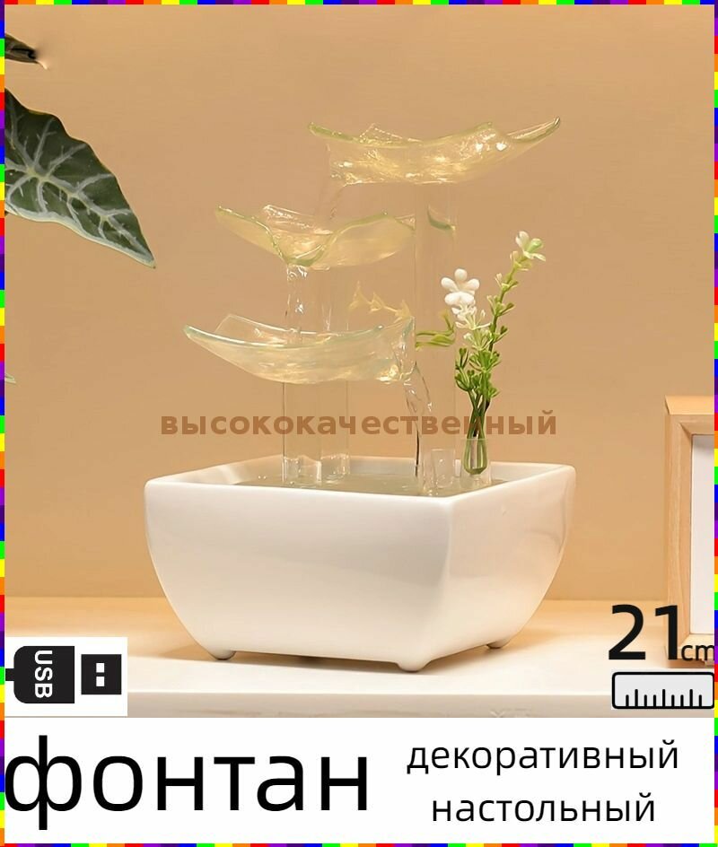 Настольный мини-фонтан для дома, 14 14 21 см, декоративный водопад для интерьера