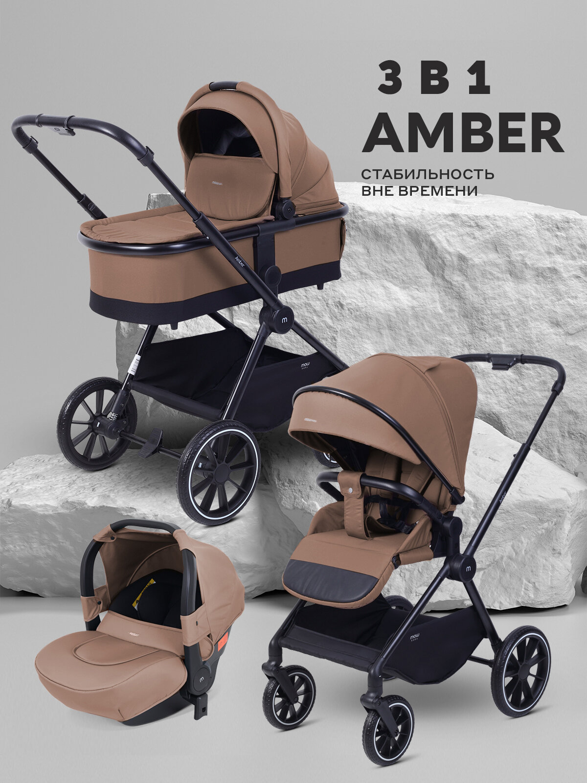 Коляска для новорожденных 3 в 1 MOWBaby AMBER арт. MB068 Coffee