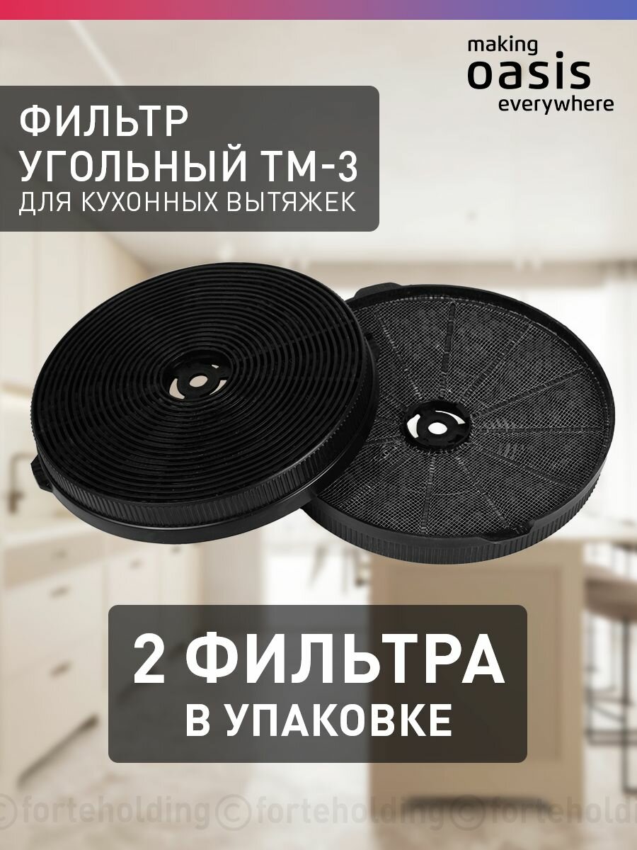 Угольный фильтр для вытяжки TM-3