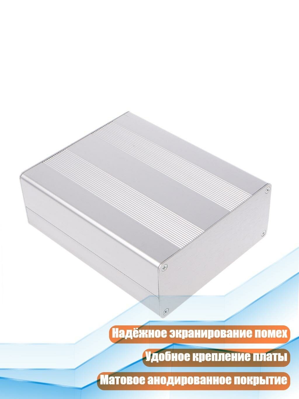 Алюминиевый корпус для электроники, Серебро
