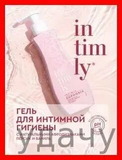 Средство для интимной гигиены 220 мл