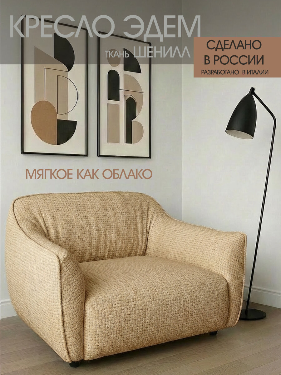 Кресло для дома, мягкое кресло в гостиную, Эдем, желтый