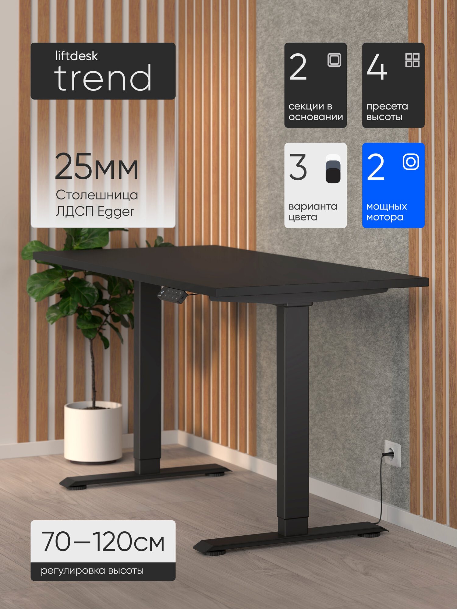 Стол компьютерный с подъемным механизмом liftdesk Trend Черный/Черный, ЛДСП Egger 117х67.5х2.5 см