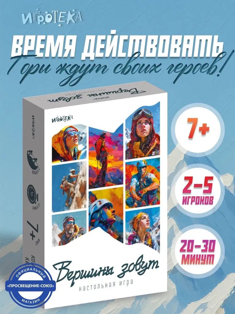 Вершины зовут. Настольная развивающая карточная игра для детей, 7+