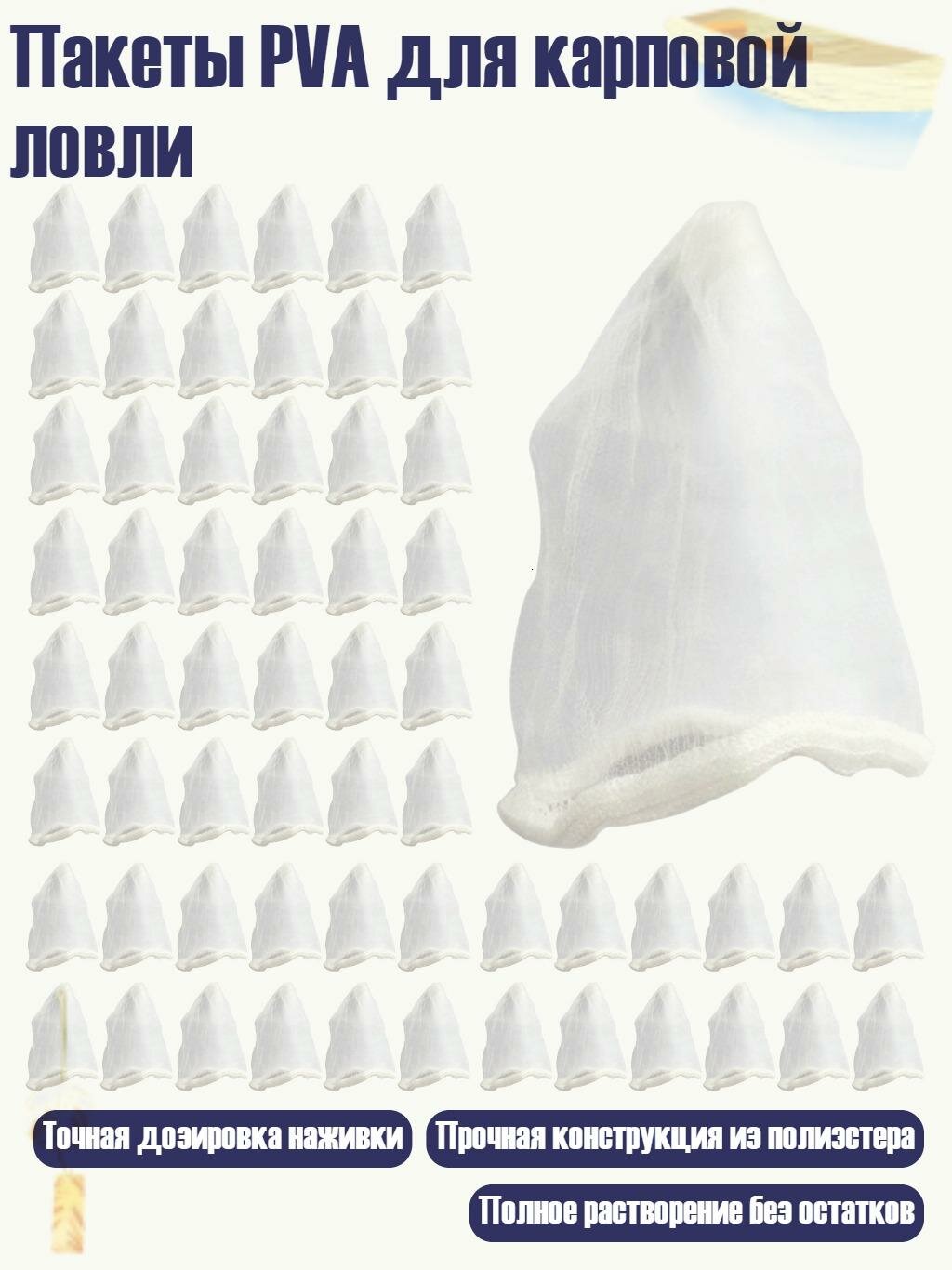 Пакеты PVA для карповой ловли, 200 штук