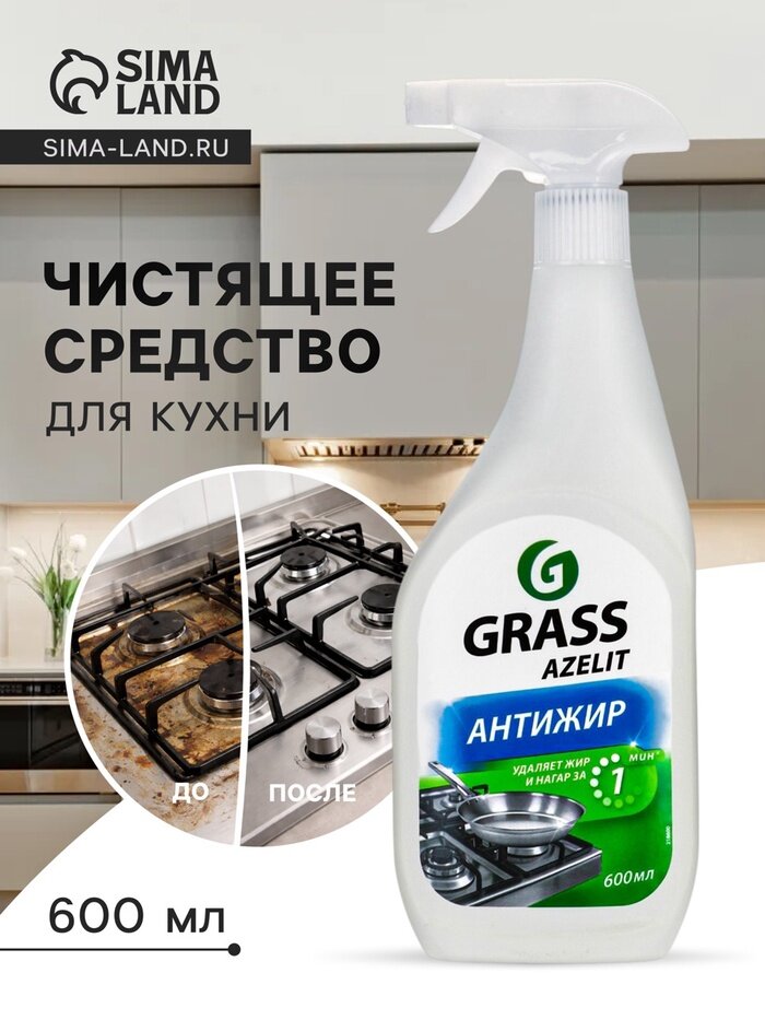 Чистящее средство Grass Azelit антижир, спрей, для кухни, 600 мл