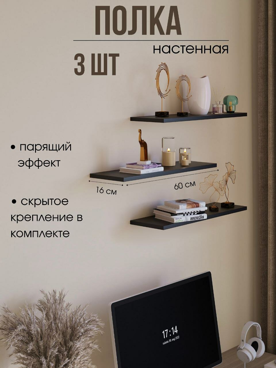 Полка Lordmebel, ЛДСП, комплект, 3 шт, черная, скрытое крепление