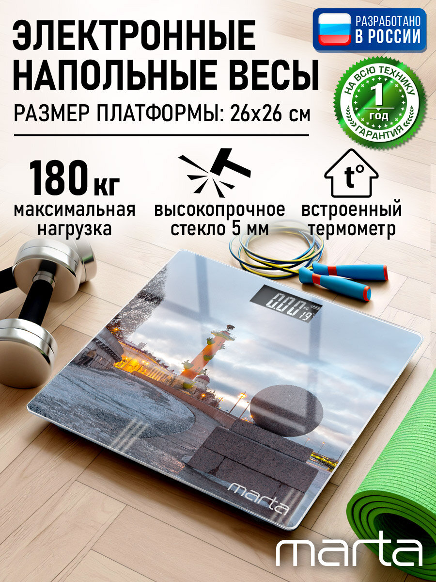 Весы напольные MARTA MT-1609 Ростральная колонна