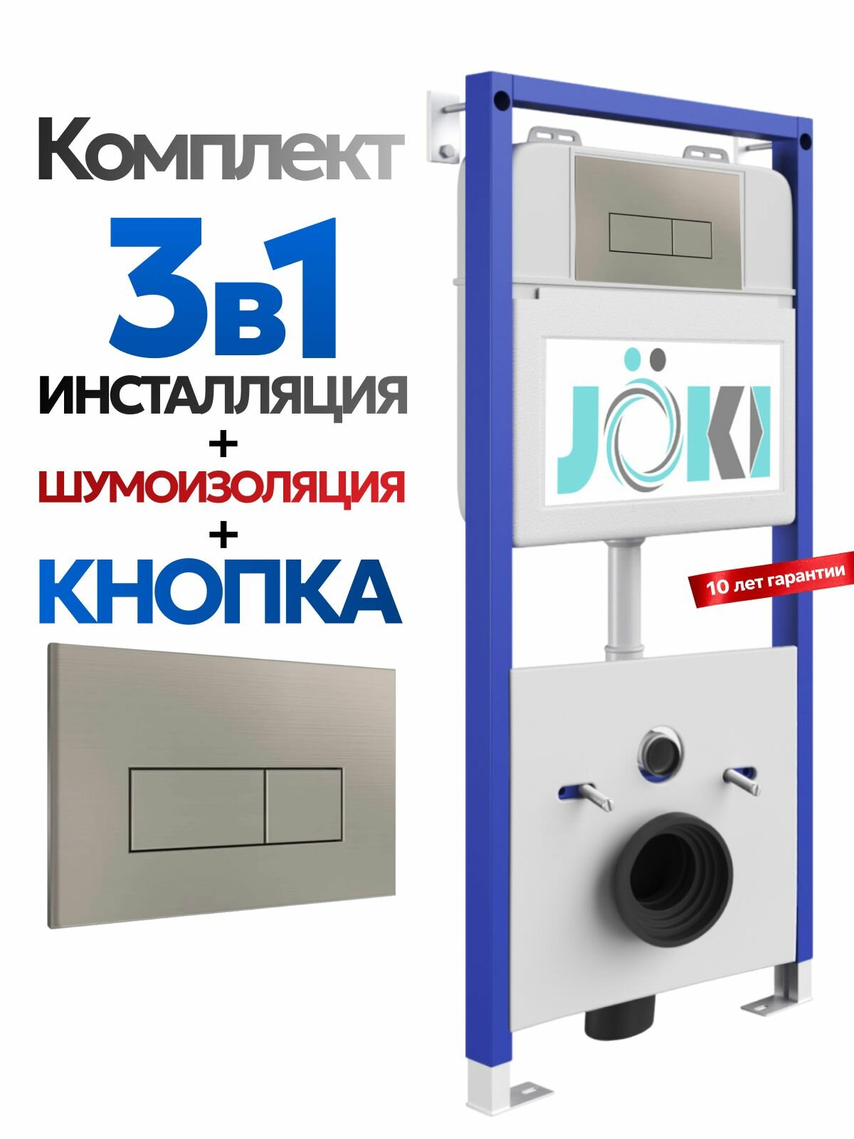 Комплект: Инсталляция рамная JK01150 + Кнопка JK204546 сталь