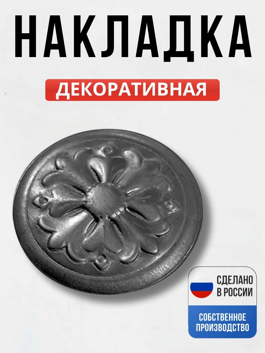 Декоративный элемент №1 д-60*1 мм для ворот, забора, решеток, оградок