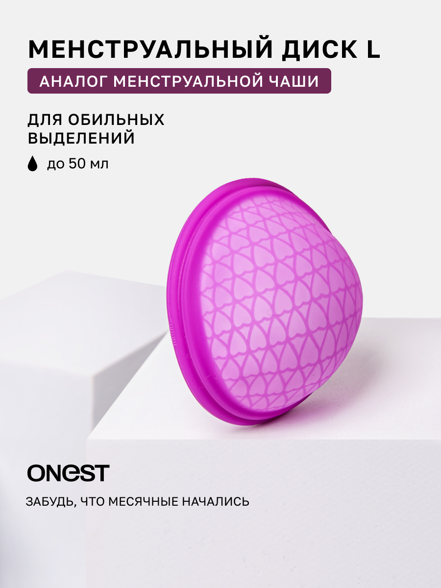 Менструальная чаша многоразовая, диск для обильных месячных, 1 шт, фиолетовый