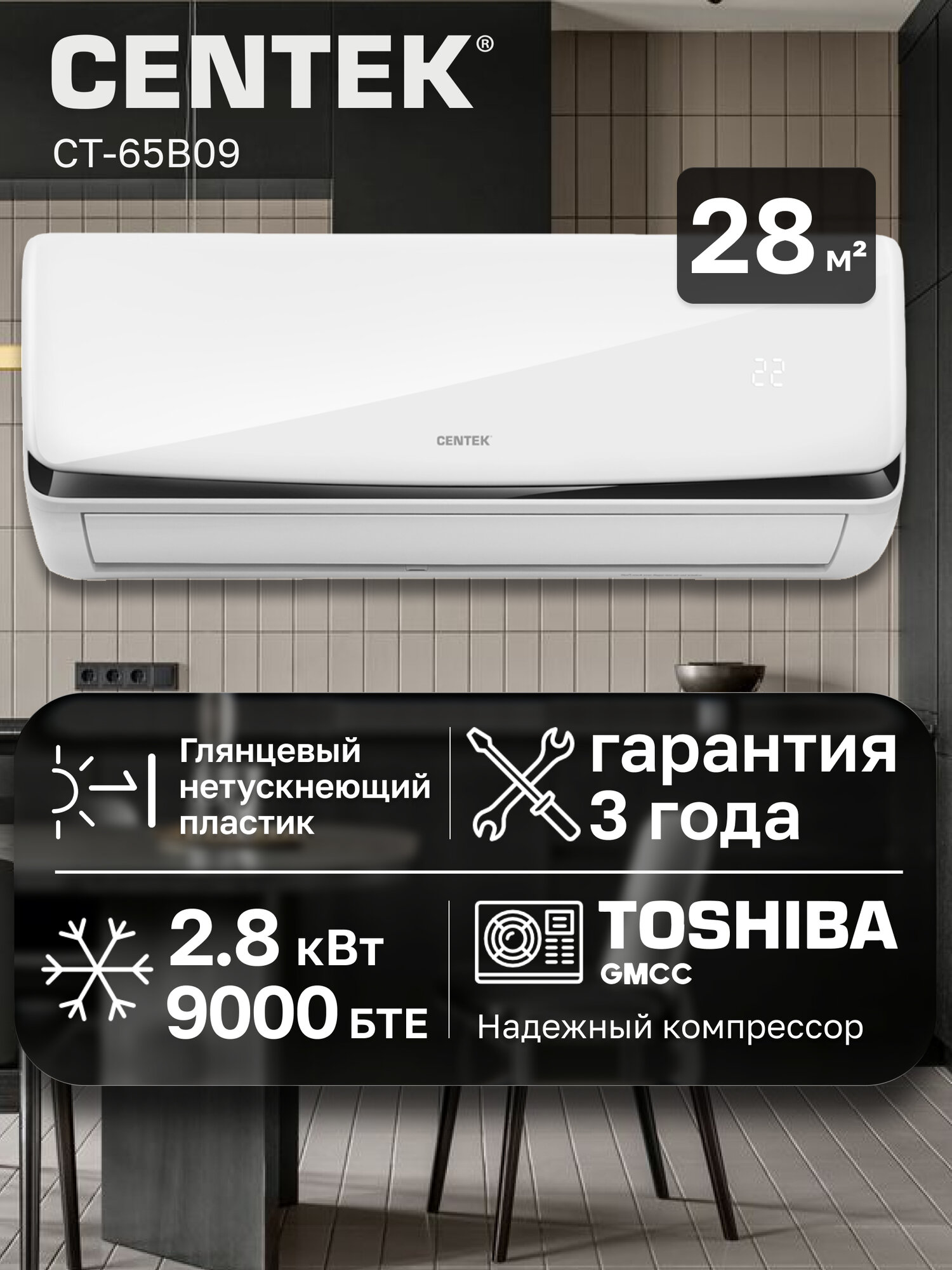 Сплит система CENTEK CT-65B09 (B series), настенная, белая, 9000BTU