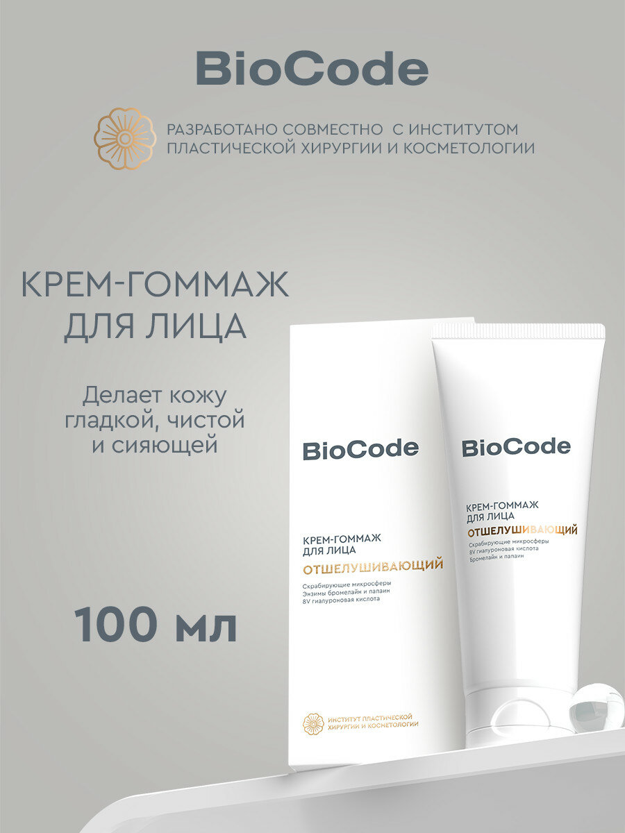 BioCode Крем гоммаж для лица отшелушивающий, очищающий мягкий скраб, нежный пилинг с папаином, 100 мл