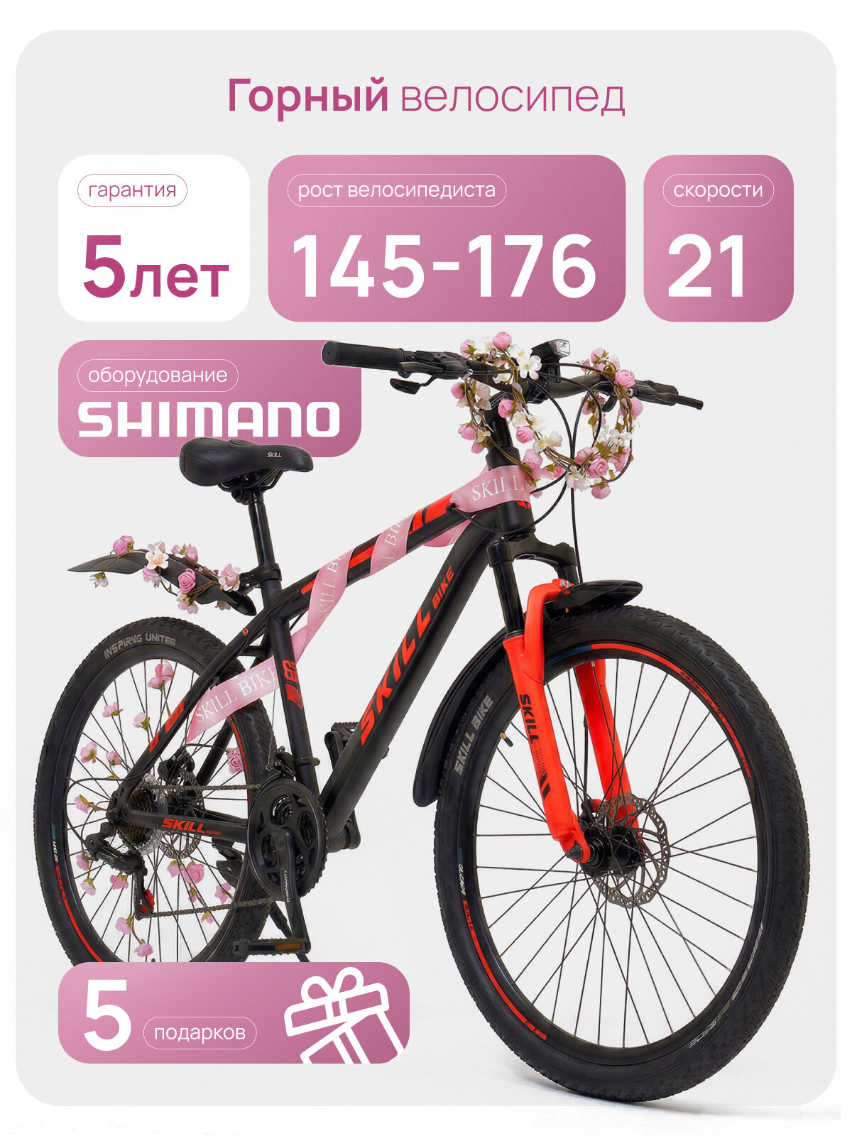Велосипед Skill Bike NX-260, горный, 21 скорость, сталь, 26" колеса, черно-красный