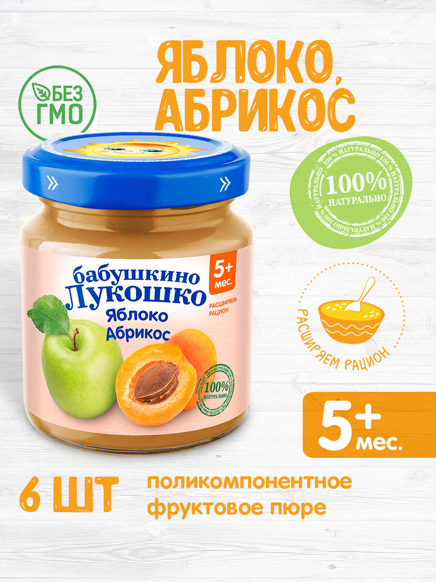 Детское пюре Бабушкино Лукошко "Яблоко-абрикос", с 5 месяцев, 100 г, 6 шт.