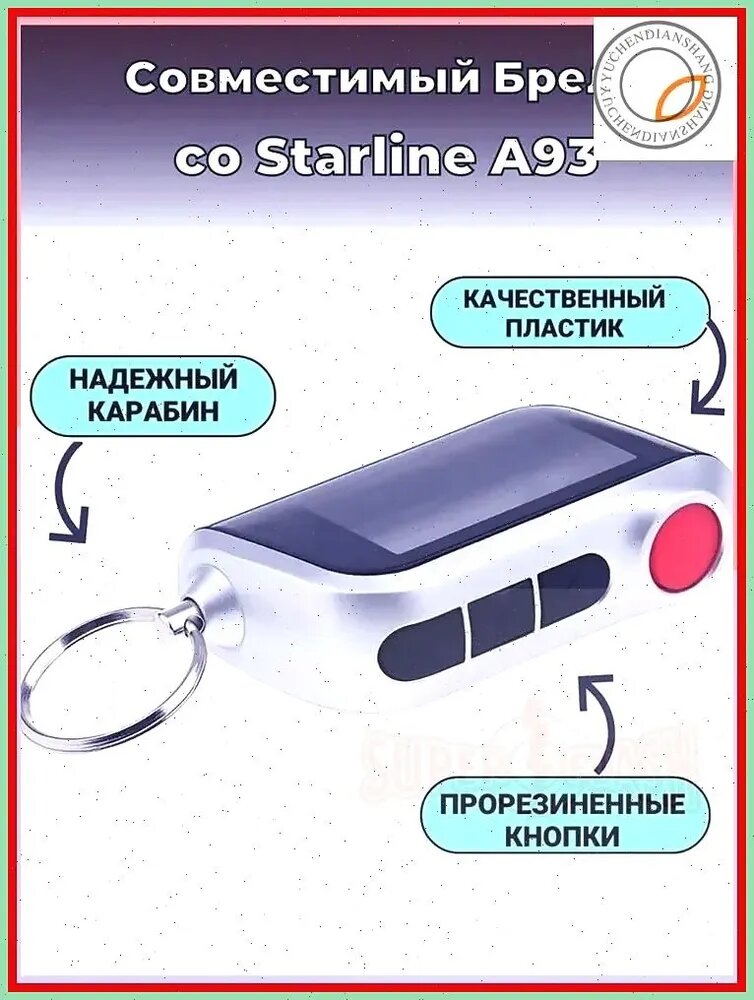 Брелок для автосигнализации Starline A93, совместимый, с ЖК-дисплеем, резиновыми кнопками, черный