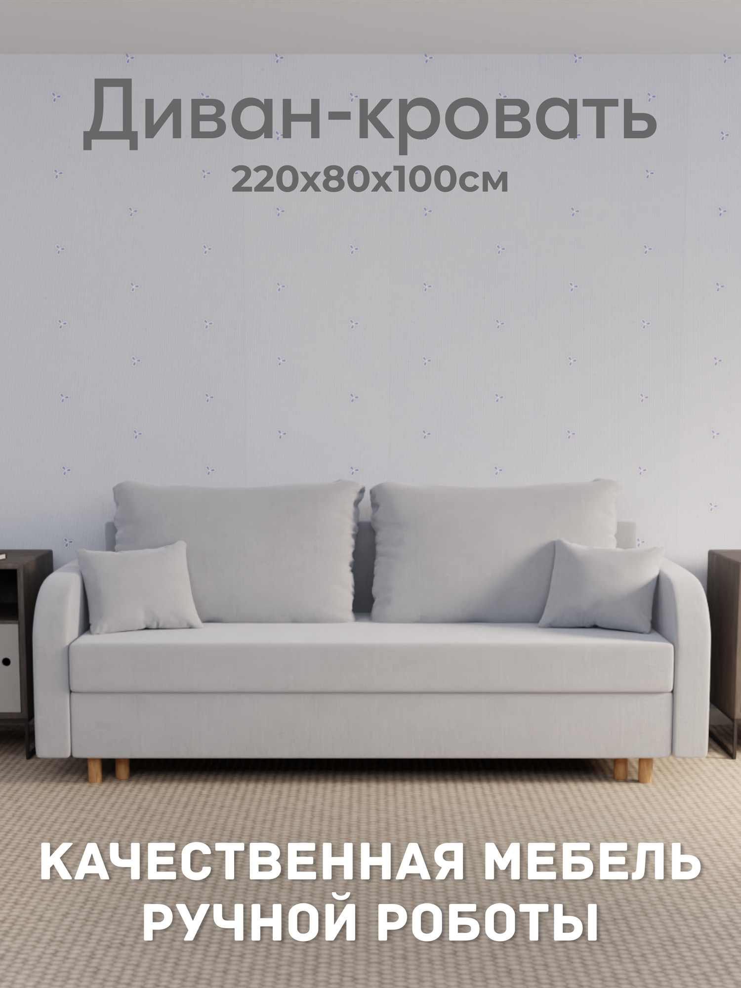 Прямой раскладной "Оазис" ППУ, диван кровать, мебель HAYAT Велютта 50, размеры 220х80х100, Светло-серый. Велюр