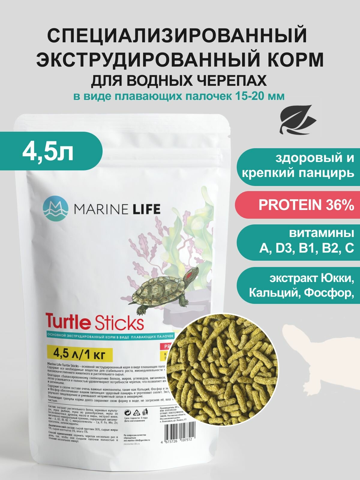 Корм сухой для водных черепах, Marine Life Turtle Sticks, 4.5л/1кг