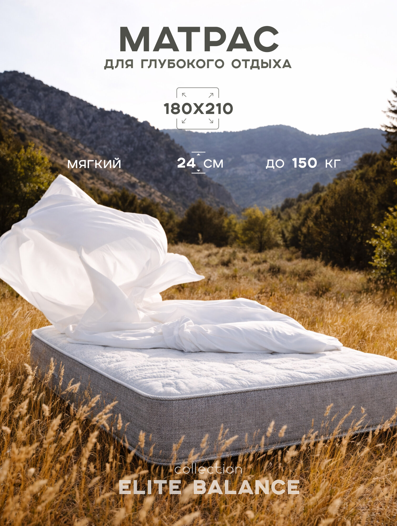 Матрас 180х210 Ортис Элит Релакс на пяти- зональном пружинном блоке