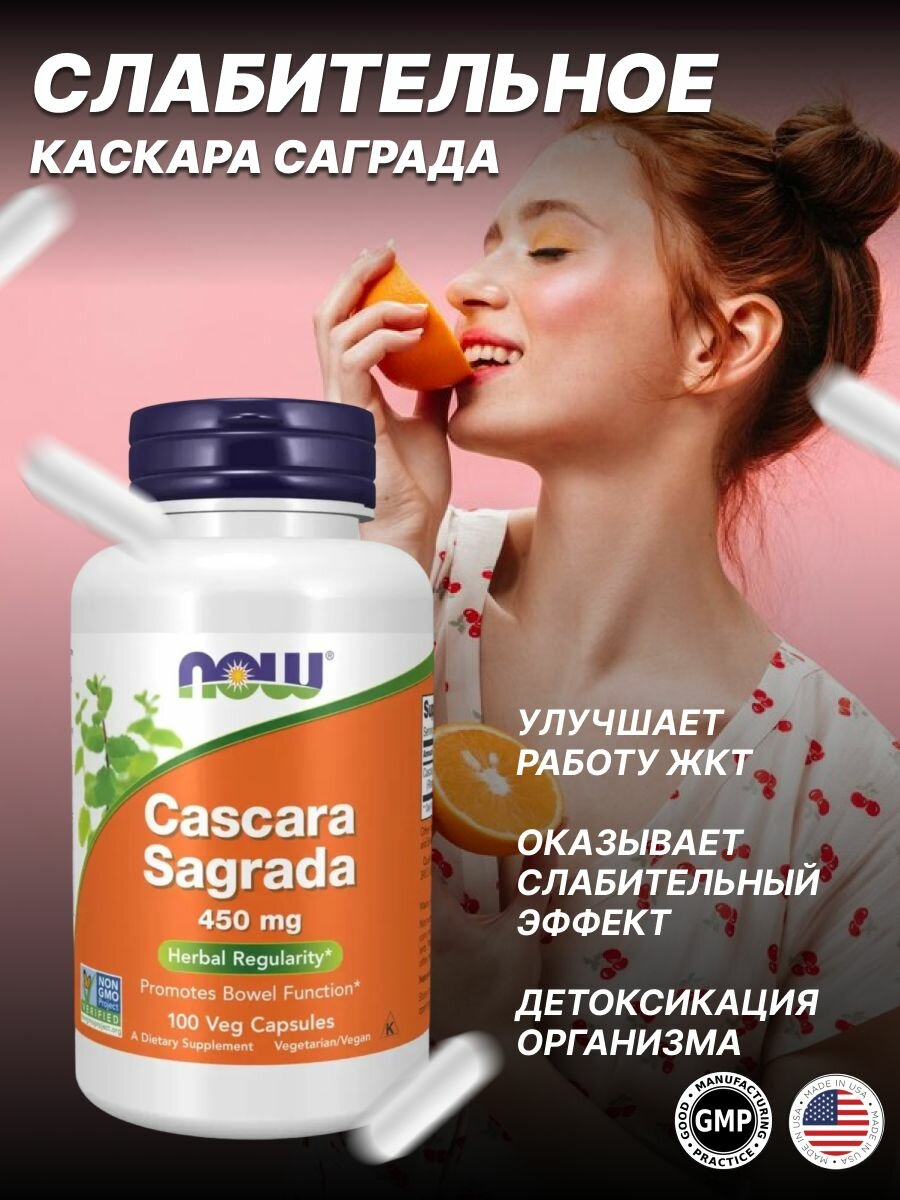 Now CASCARA SAGRADA 450mg 100 VCAPS