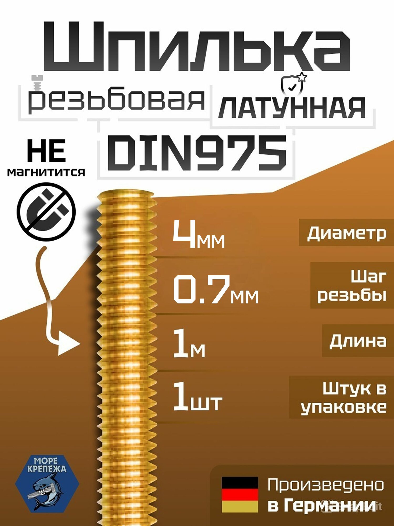 Шпилька латунная резьбовая М4х1000 DIN 975