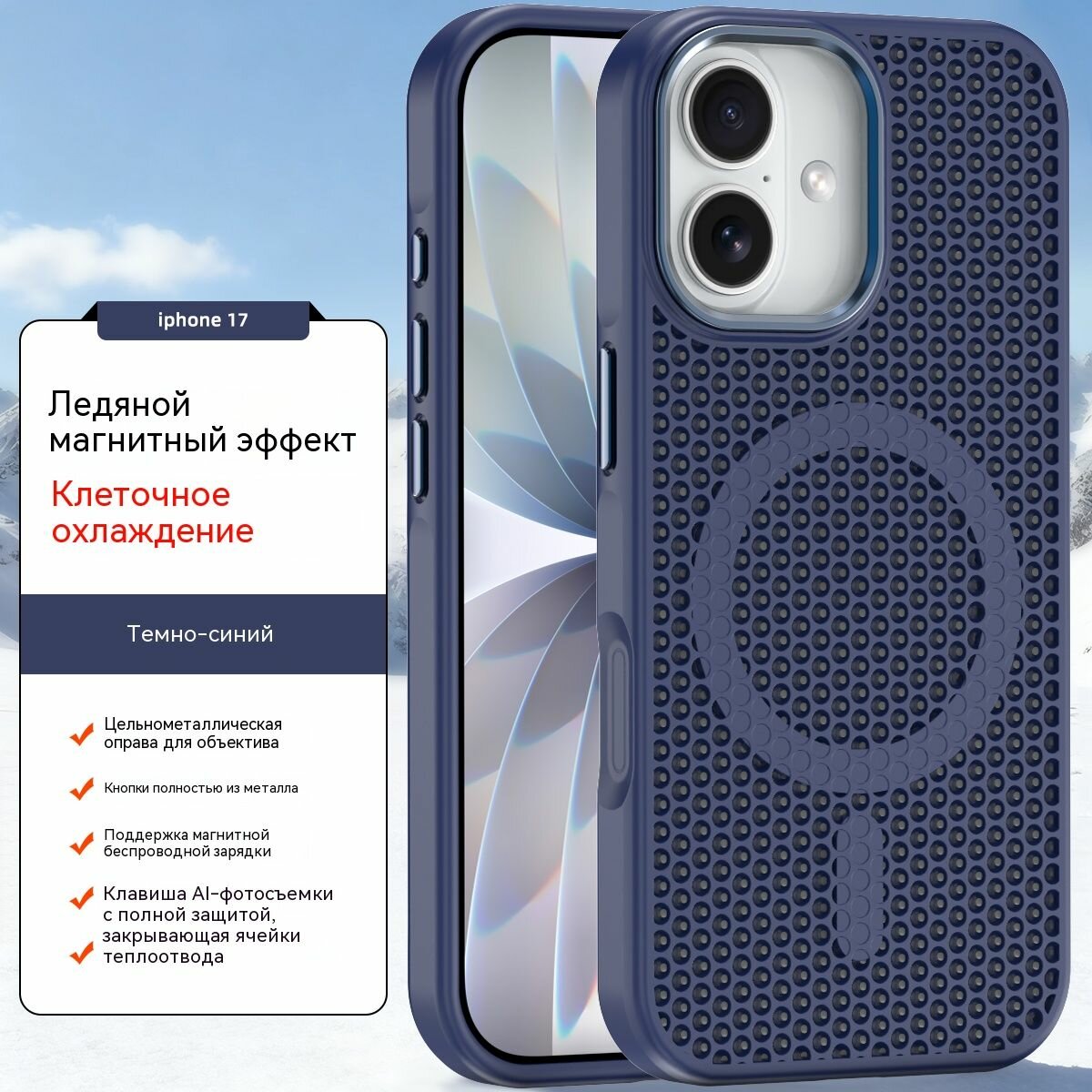 Чехол для Apple iPhone 17 с MagSafe и вентиляционной сеткой, магнитный, вентилируемый, для охлаждения и защиты