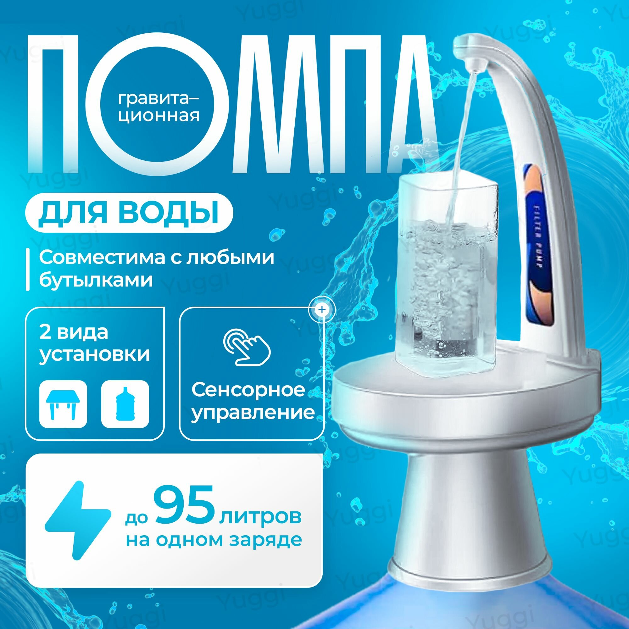 Диспенсер для воды Помпа для воды