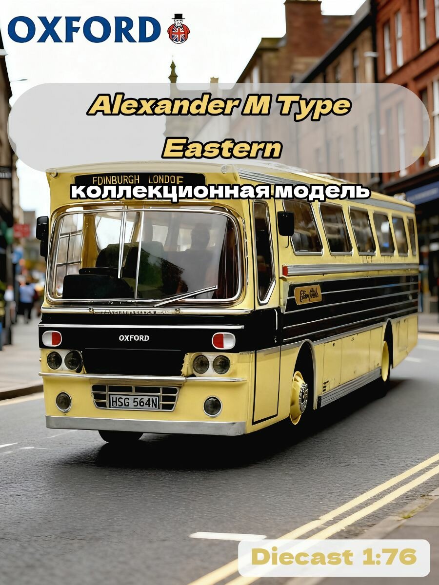 OXFORD 1:76 Автобус Alexander M Type Eastern - коллекционная модель автобуса из сплава, масштабная копия