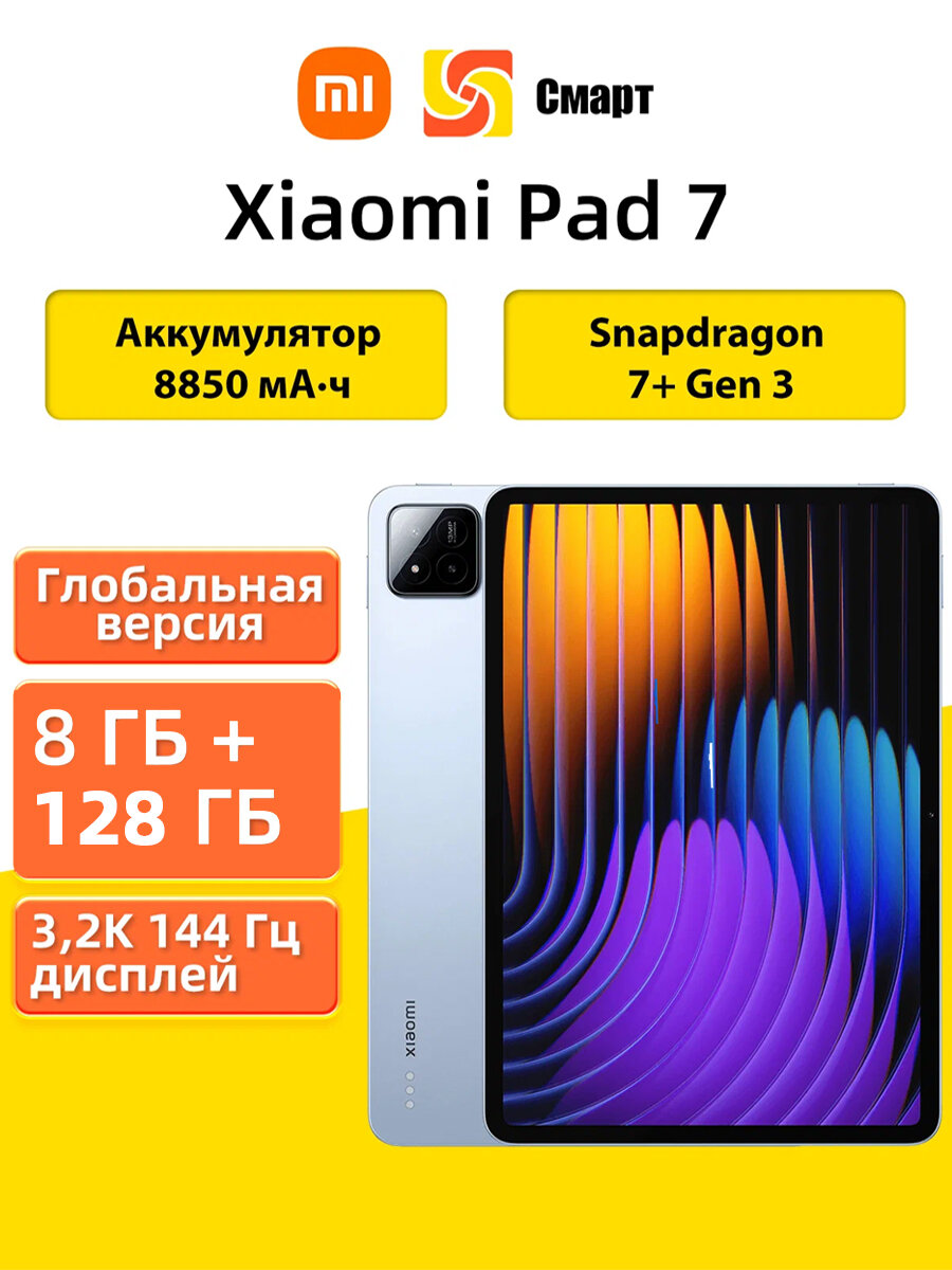 Планшеты Xiaomi Pad 7 Глобальная версия 3.2K 144 Гц 8 ГБ+128 ГБ Синий