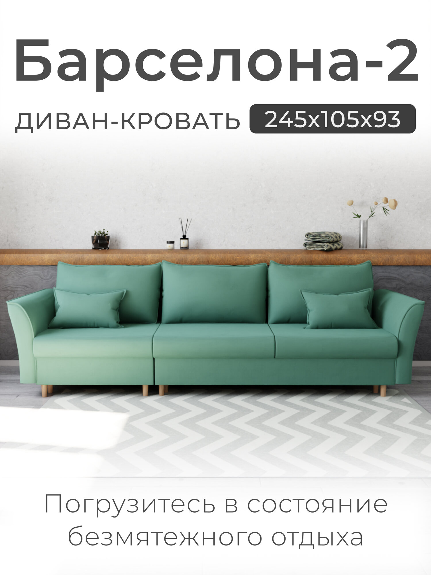 Диван, Прямой Диван-Кровать Барселона-2 с механизмом Пантограф, Велютта люкс 14