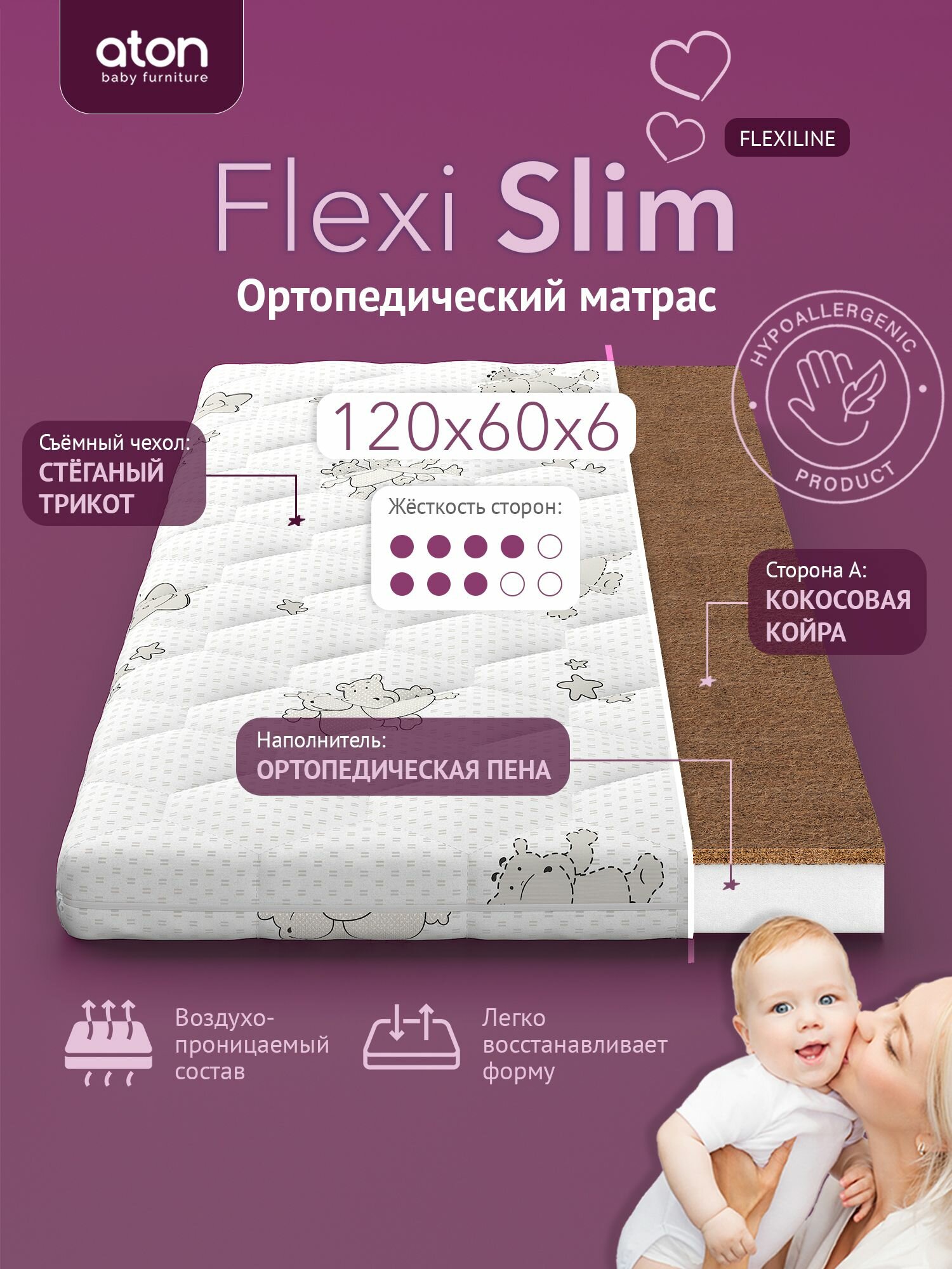 Матрас детский двухсторонний Flexi Slim 120х60х6 со съёмным чехлом, наполнитель ортопедическая пена, кокосовая койра