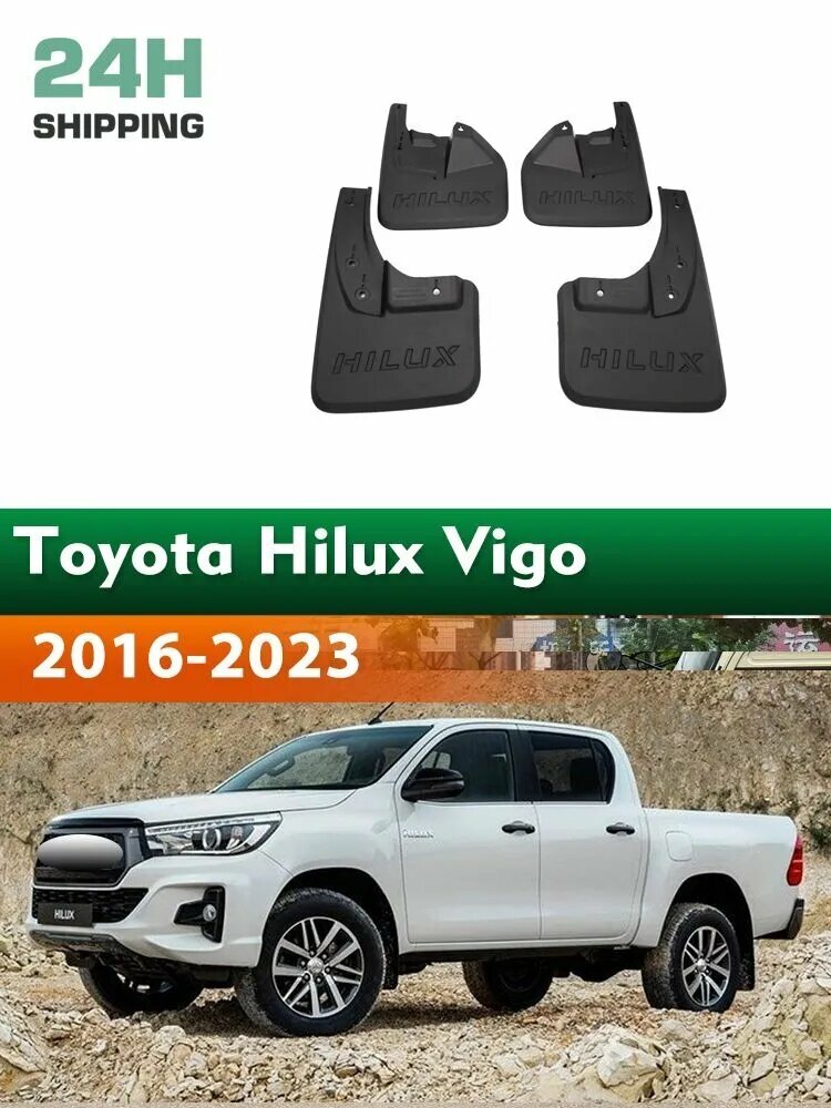 Hontinga Брызговики, арт. For Toyota Hilux Vigo 2016-2023 2WD, 4 шт.