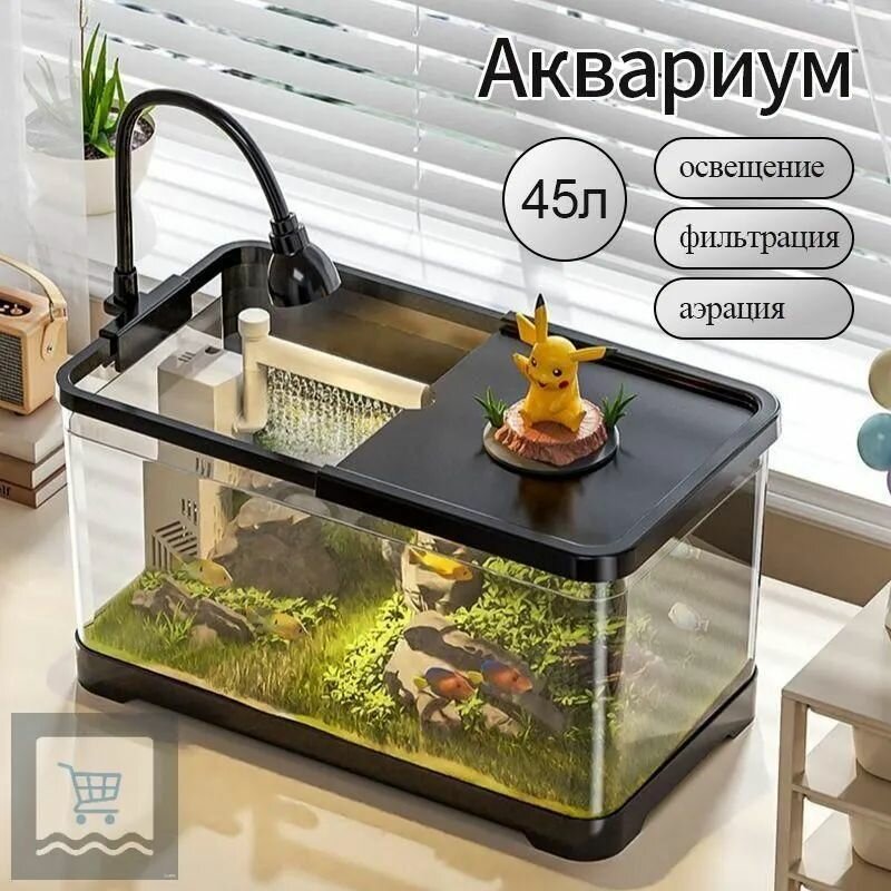Аквариум Для Рыбок с Подсветкой и Фильтром 45 Литров. 55*29.4*30cm