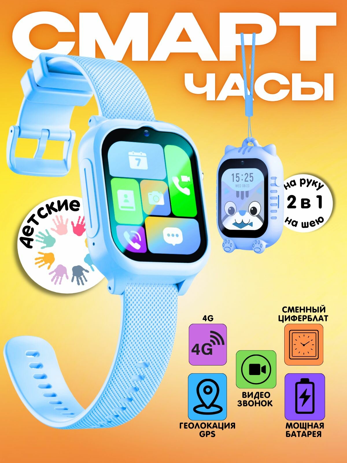 Смарт часы детские 2в1 голубые - сим-карта 4G, GPS-геолокация, видеозвонок