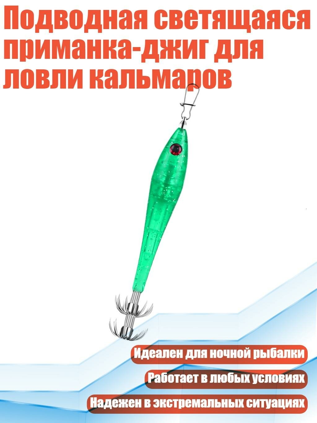Подводная светящаяся приманка-джиг для ловли кальмаров, Зеленый