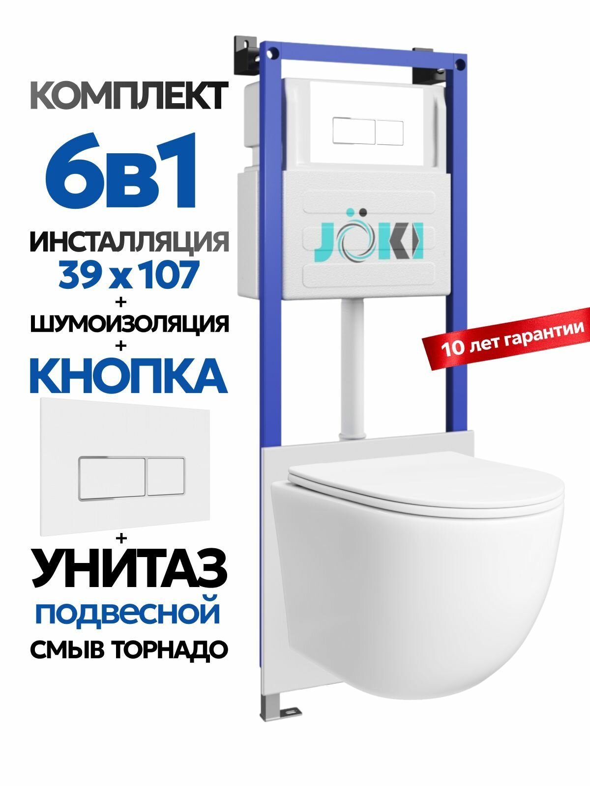 Комплект: Инсталляция JK04054+Кнопка JK206549 белая/хром+Stella T JK1121064 белый унитаз, смыв торнадо