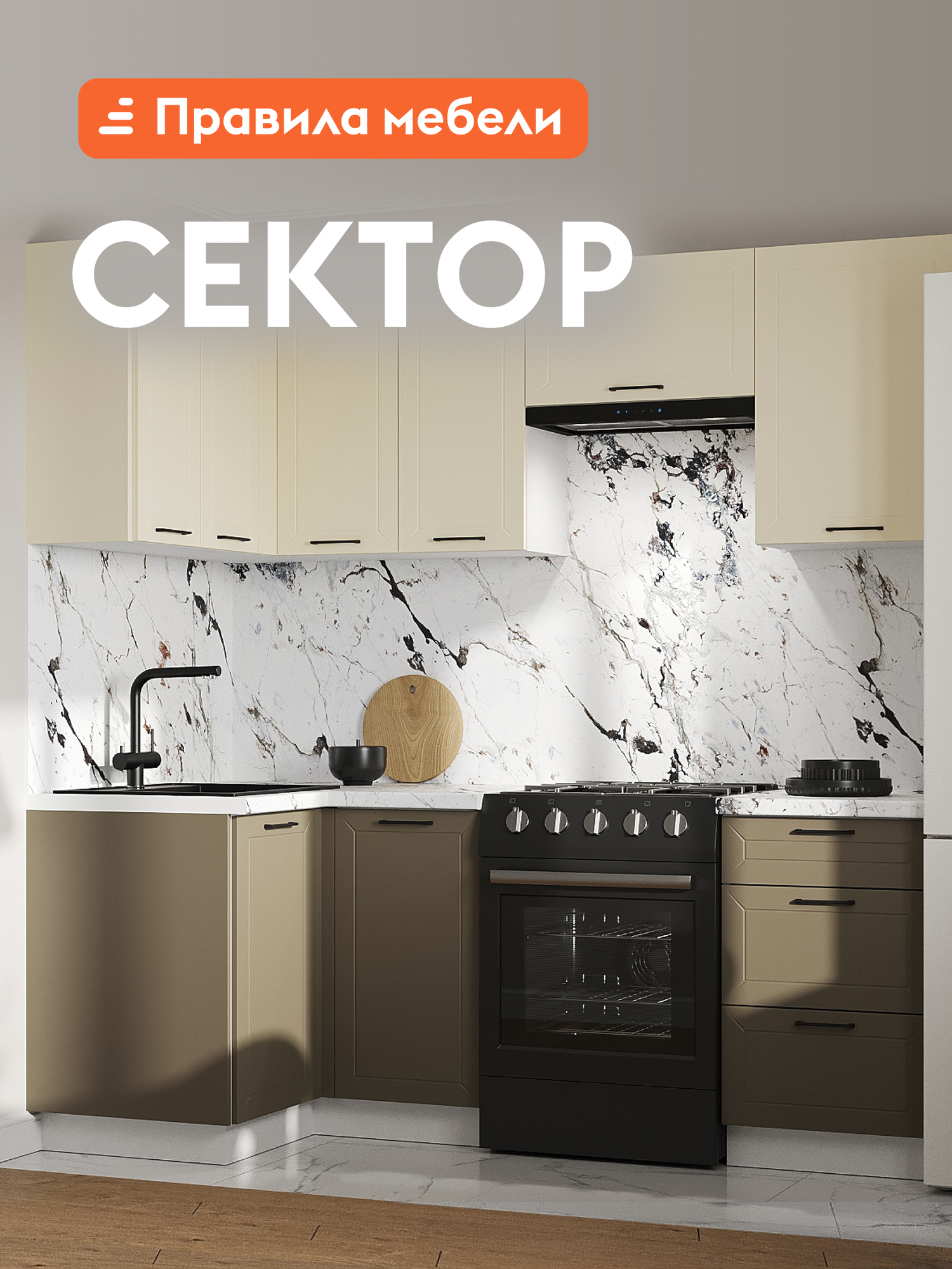 Кухонный гарнитур Сектор 2.1х1 м, мебель для дома и кухни, с антресолью, Белый / Магнолия / Базальт