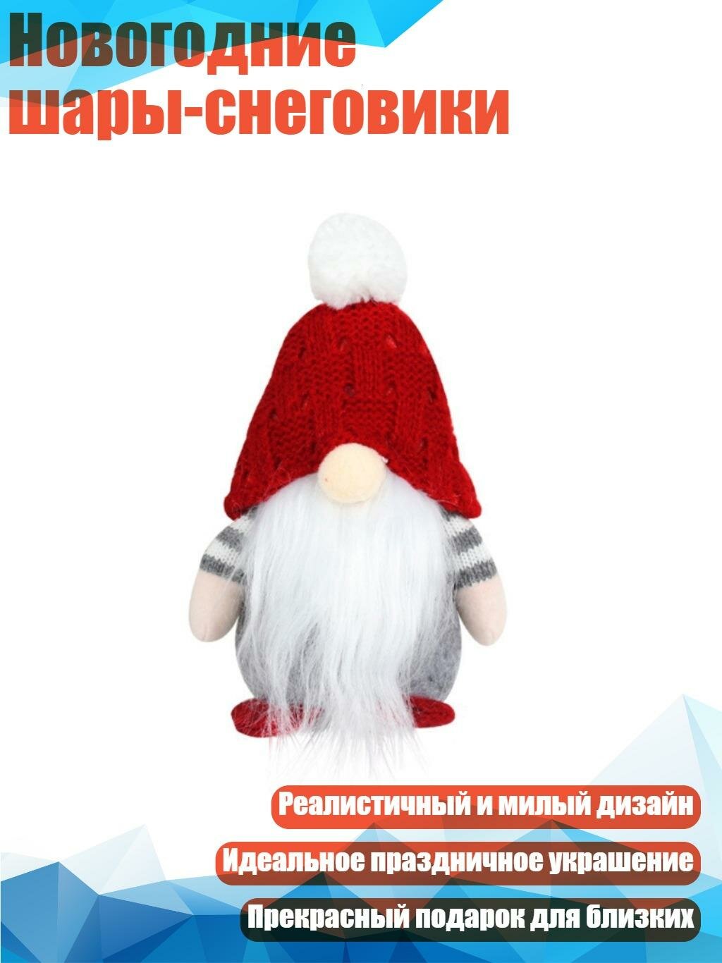 Новогодние шары-снеговики, кукла с бородой