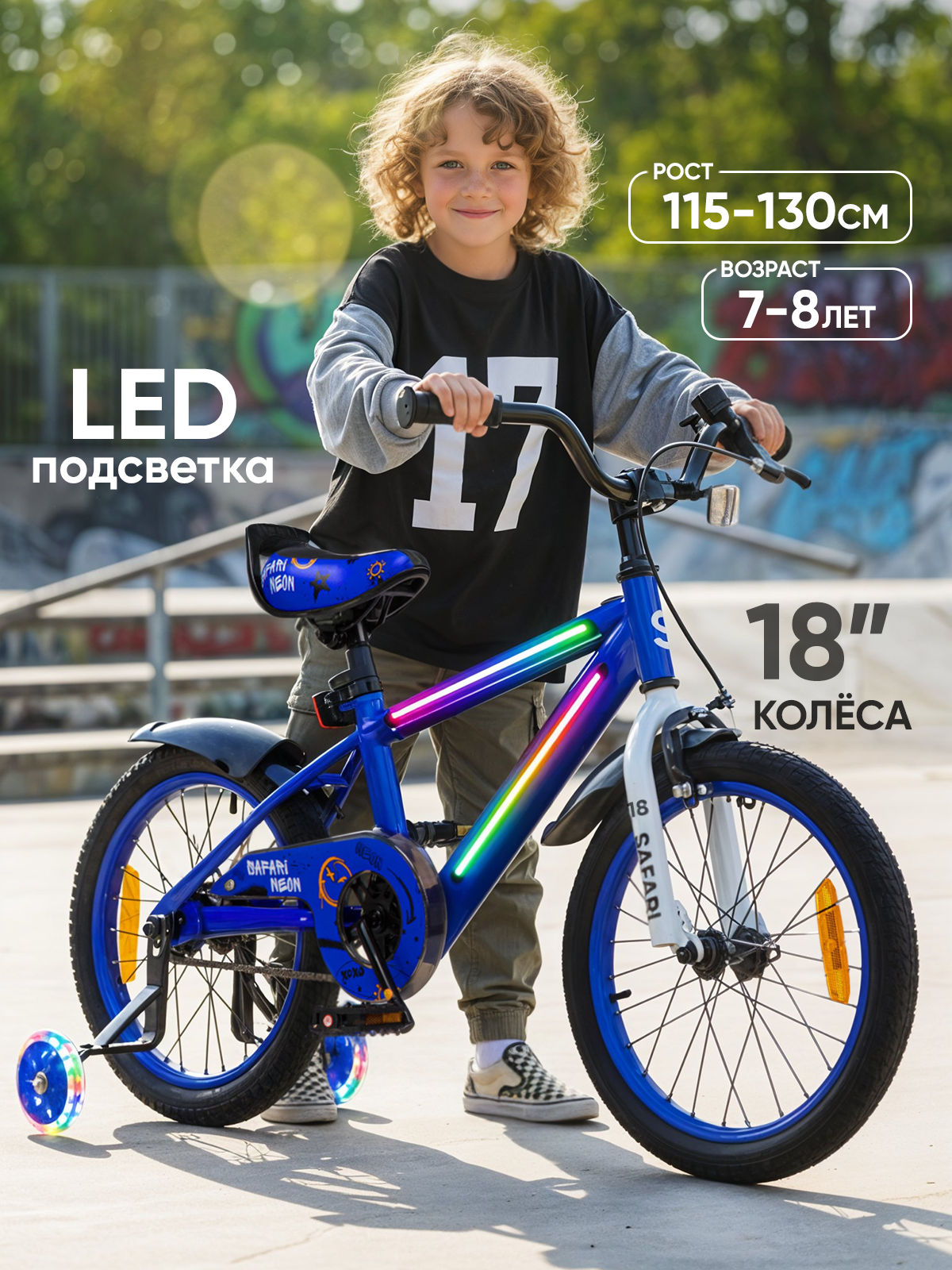 Велосипед детский двухколесный 18 дюймов на рост от 115 до 130 см, LED-подсветка, синий