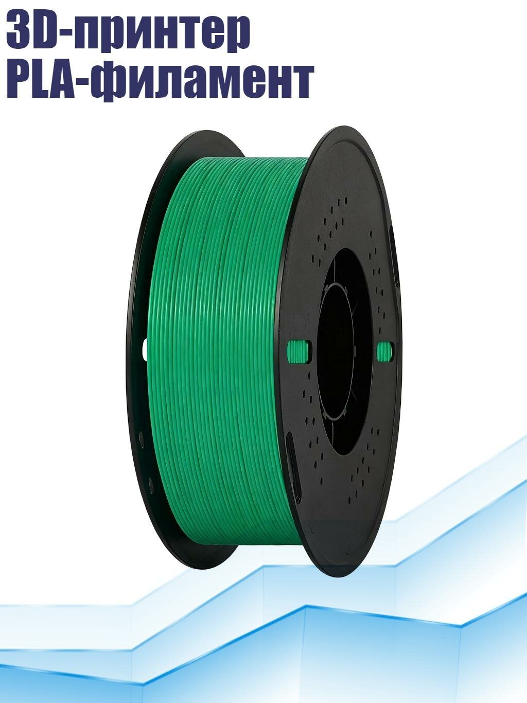 3D-принтер PLA-филамент, Зеленый