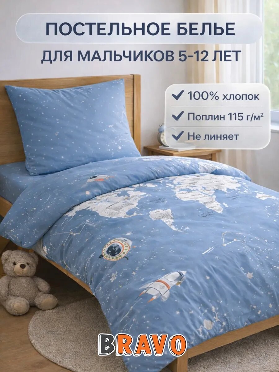 Постельное белье 1,5 спальное Bravo Кидс Марс космос, хлопок, поплин, наволочка 70х70 /для детей