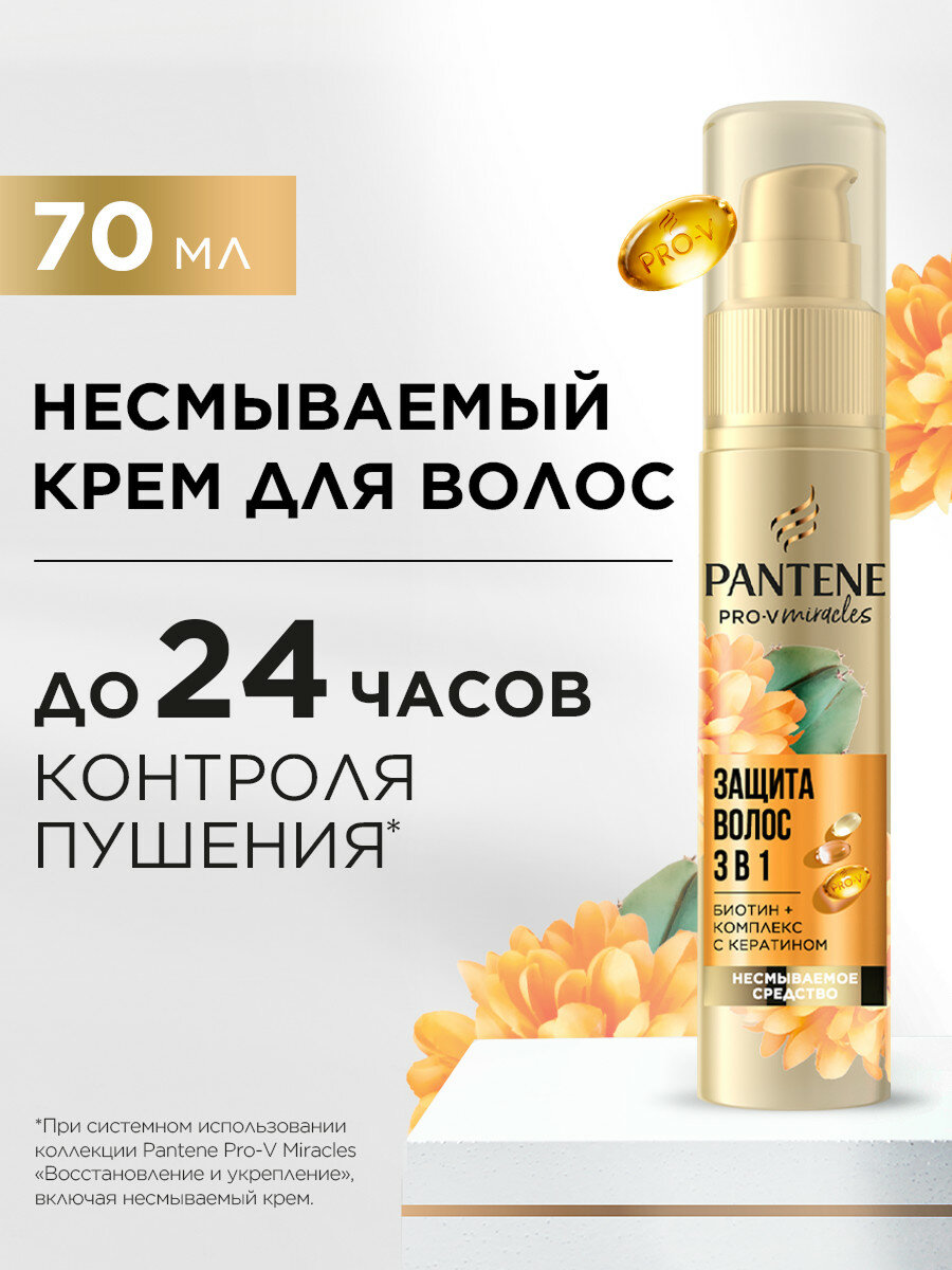 Pantene Pro-V Miracles Средство ухода за волосами Защита волос 3 в 1 70 мл