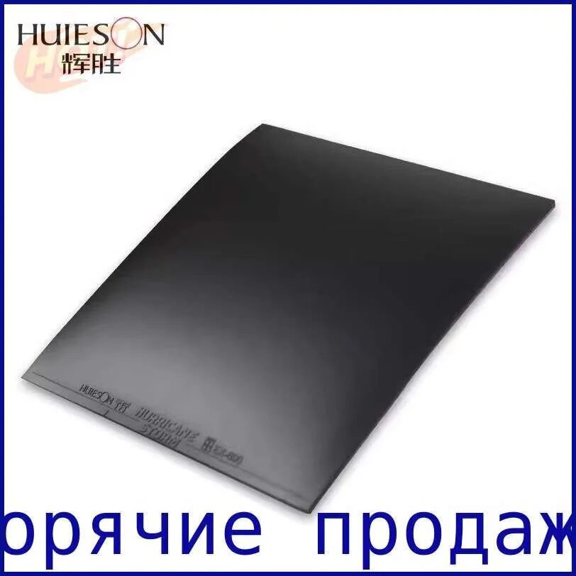HUIESON Накладка для ракетки Hurricane STORM black Резиновая поверхность для настольного тенниса